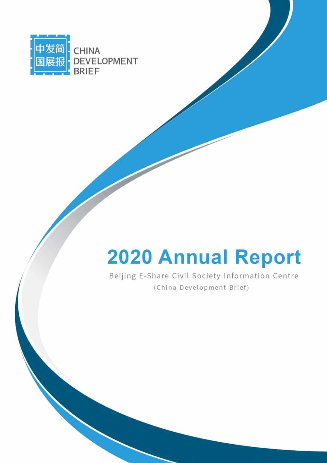 Annual Reports – China Development Brief