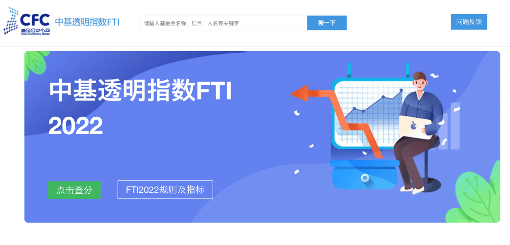 CFC set to launch annual foundation transparency index – China ...