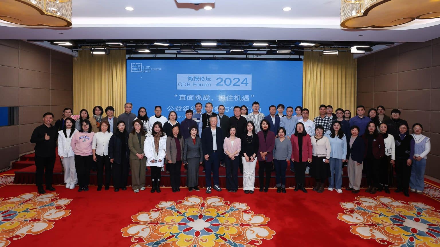 China Development Brief Forum 2024 Successfully Concludes, Highlighting ...