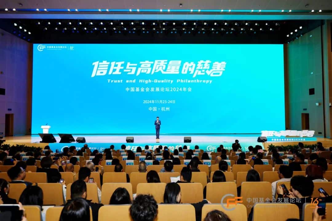 China Foundation Forum Annual Conference 2024 Held in Hangzhou ...